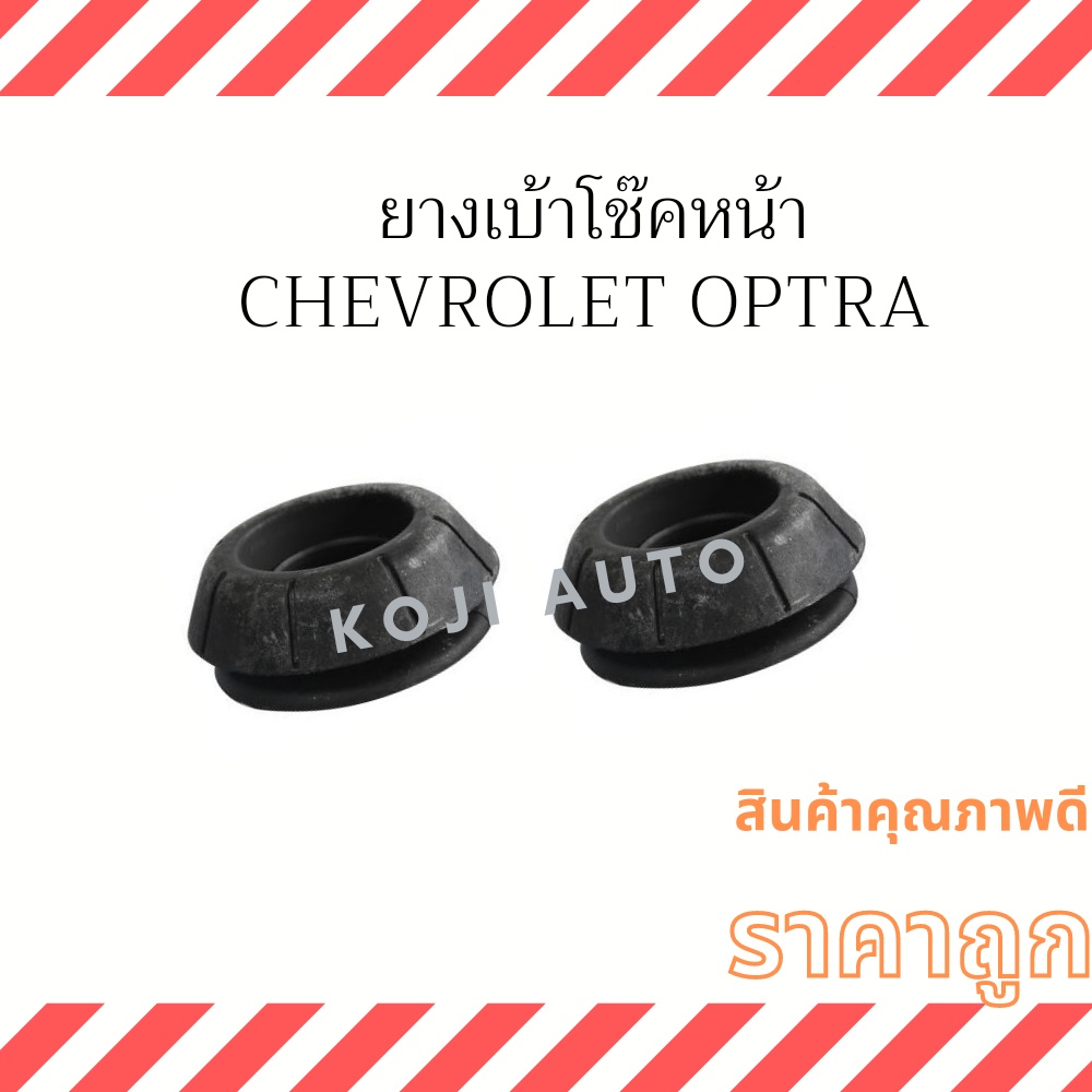 Chevrolet Optra Front Shock Absorber Socket (2 Pieces Left & Right ...