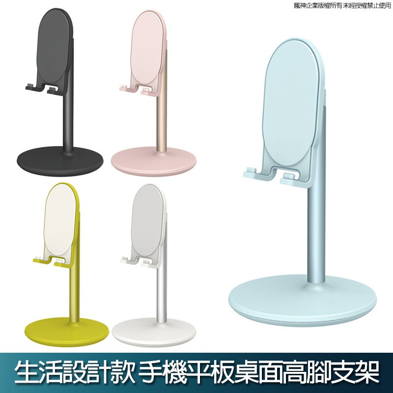 Simple Designer Style Mobile Phone Tablet Desktop High Foot Bracket ...