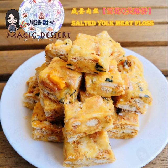 Handmade premium ️salted egg meat floss cookies 手工咸蛋肉丝雪花Q芙酥 | Shopee ...