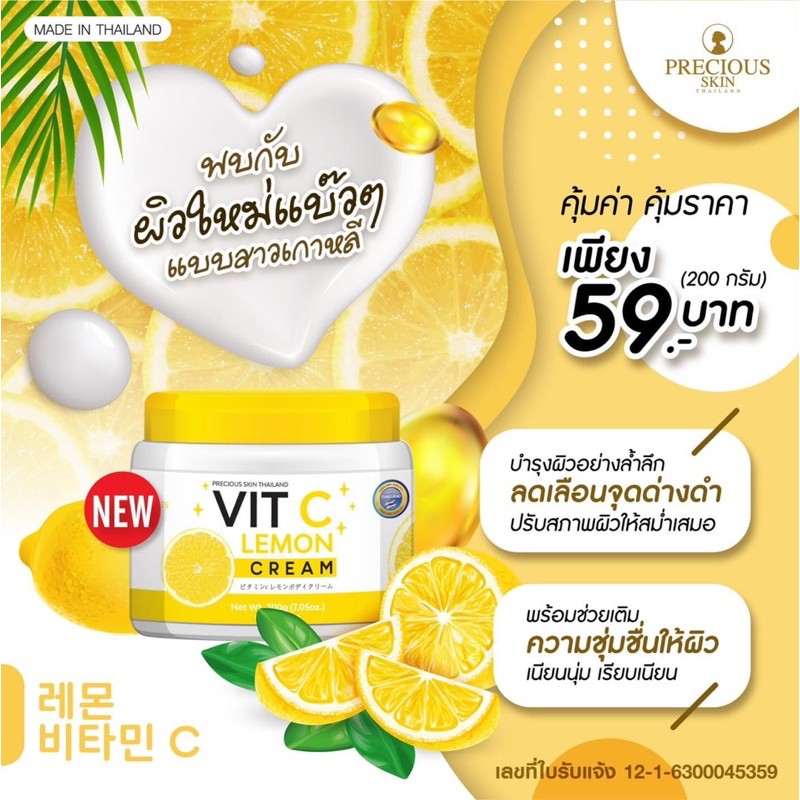 Vit C Lemon Cream by precious skin🍋🍋🍋Whitening plus 200g | Shopee Malaysia