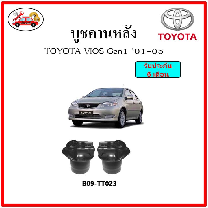 Rear Beam Bushing Arm First Look TOYOTA VIOS Gen1 Year 01-06 Lower ...