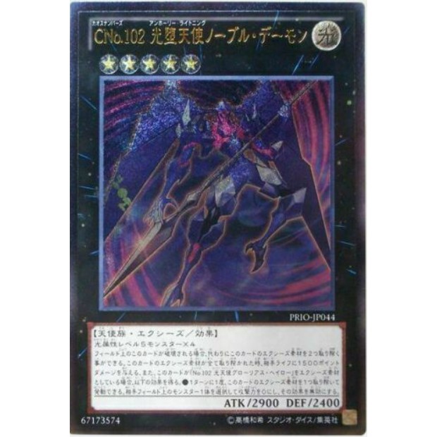 Yugioh Number C102: Archfiend Seraph I Ultimate Rare I Japanese PRIO ...