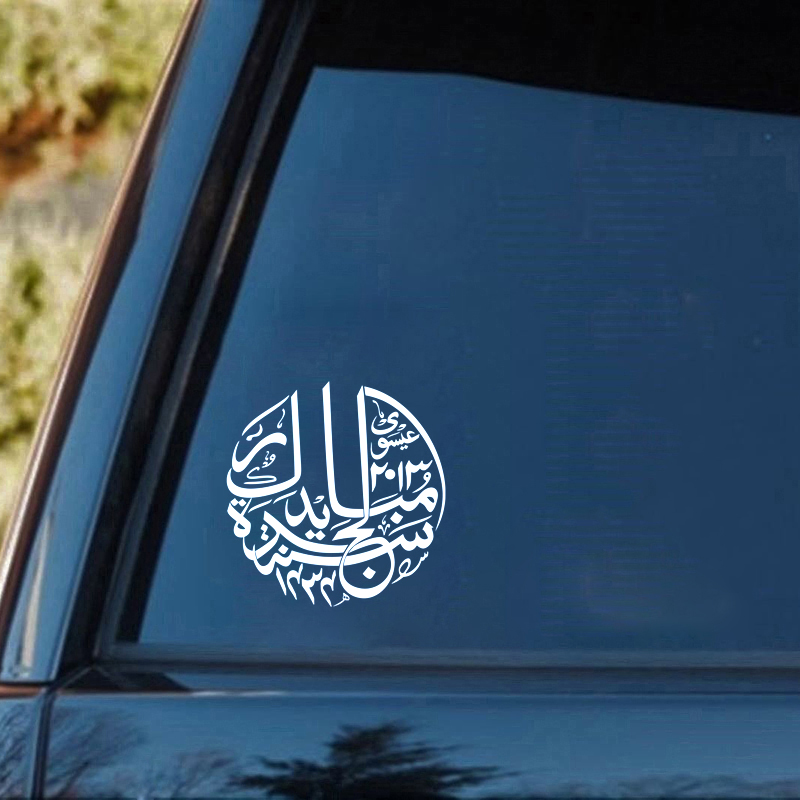 Islamic Car Stickers Auto Tank Reflective Vinyl Car Accessories ...