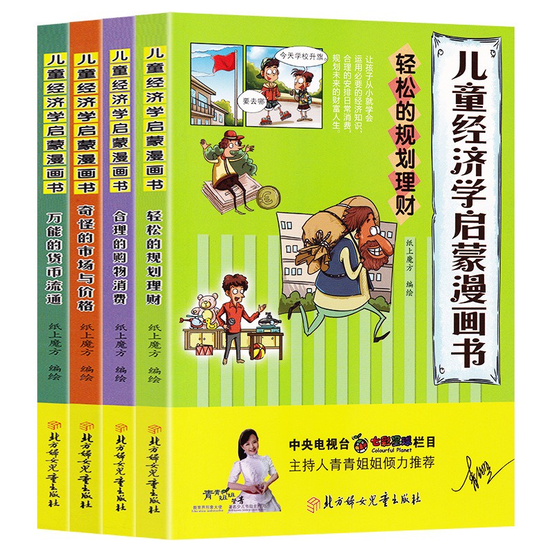 Economics Enlightenment Comic Financial Business Picture Books (China ...