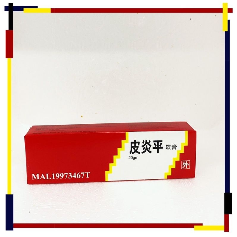 Pi Yan Ping Ointments皮炎平软膏 20g | Shopee Malaysia
