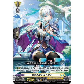 Cardfight Vanguard overDress D-SS02/029 Bard of Heavenly Performance, Lutety Keter Sanctuary RR ...