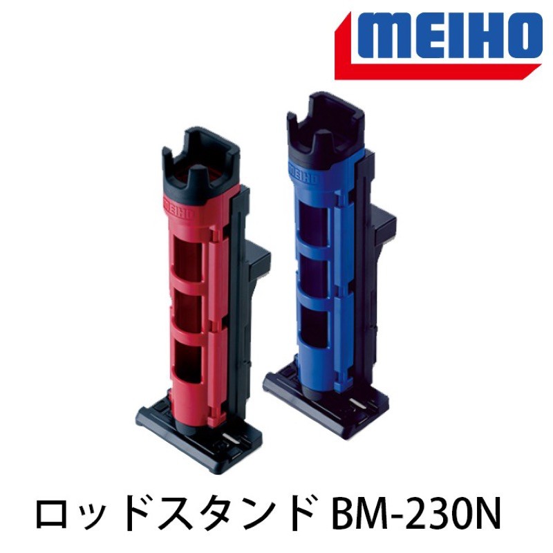 MEIHO ROD STAND BM-230N RED/BLUE | Shopee Malaysia