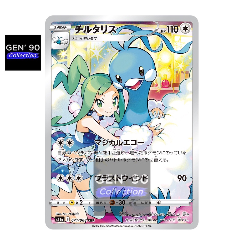 PTCG POKEMON CARD [VER.2022] [Altaria CHR] [七夕青鸟 CHR] S11a 074/068 CHR [Japanese] [GEN' 90 ...