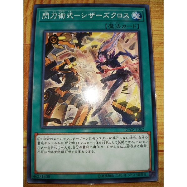 Sky Striker Maneuver - Scissors Cross ( IGAS ~ N ) | Shopee Malaysia