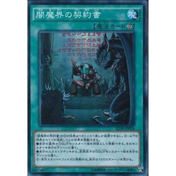 Structure Deck: Pendulum Domination SD30-JP024 Dark Contract with the Yamimakai (Super Rare ...