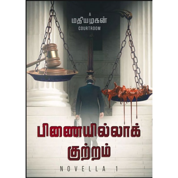 Pinaiyilla Kutram - A Courtroom Battle (Tamil Novel by Mathialagan ...