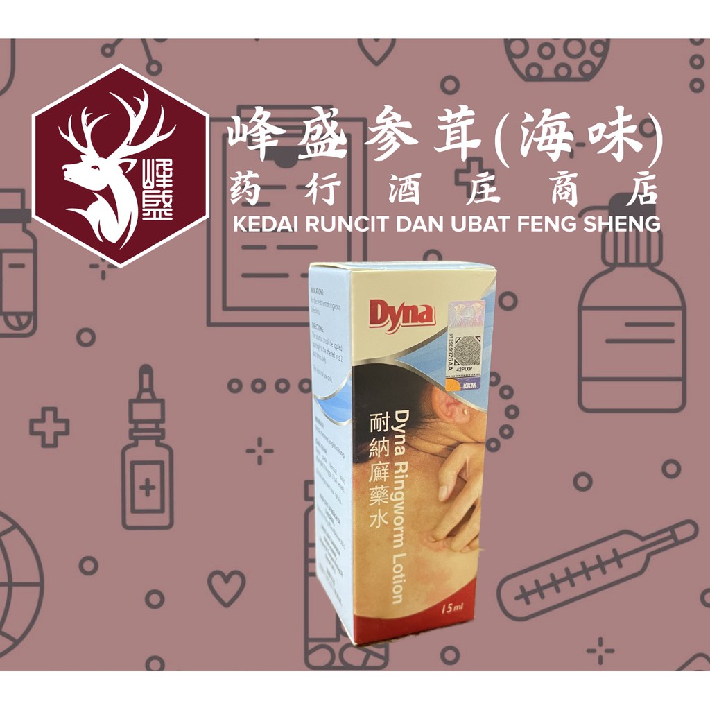 Dyna Ubat Gatal ( Kurap, Ketuat dan Belulang ) | Shopee Malaysia
