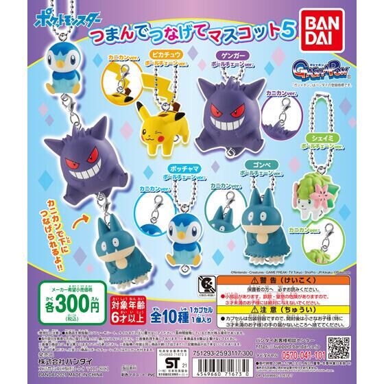 Bandai POKEMON LINKED MASCOT 5 | 神奇宝贝吊饰5 [扭蛋/Capsule Toys/Gashapon ...
