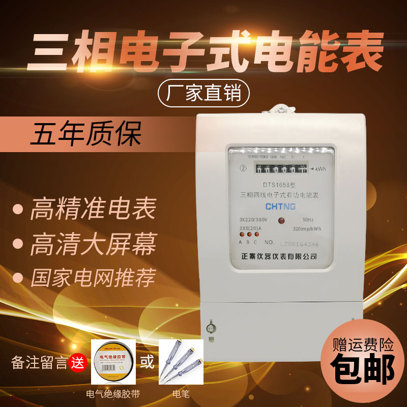 Special offer postage/three-phase four-wire meter 380V electricity-hour ...