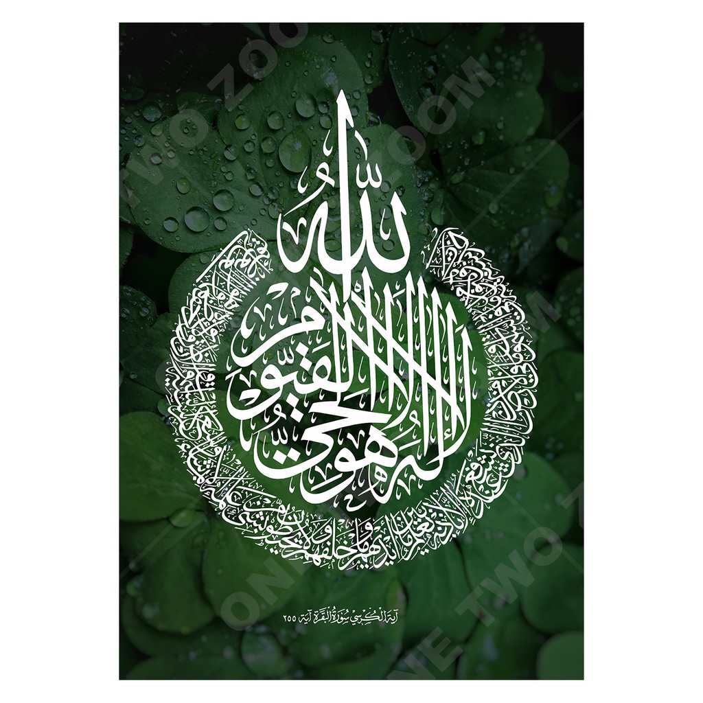 Khat Kufi Poster Frame | Ayat Kursi Islamic Calligraphy | Wall Decor ...