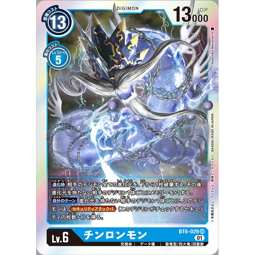 Digimon TCG BT06 (Qinglongmon/青龍獸) BT6-029 (SR) | Shopee Malaysia