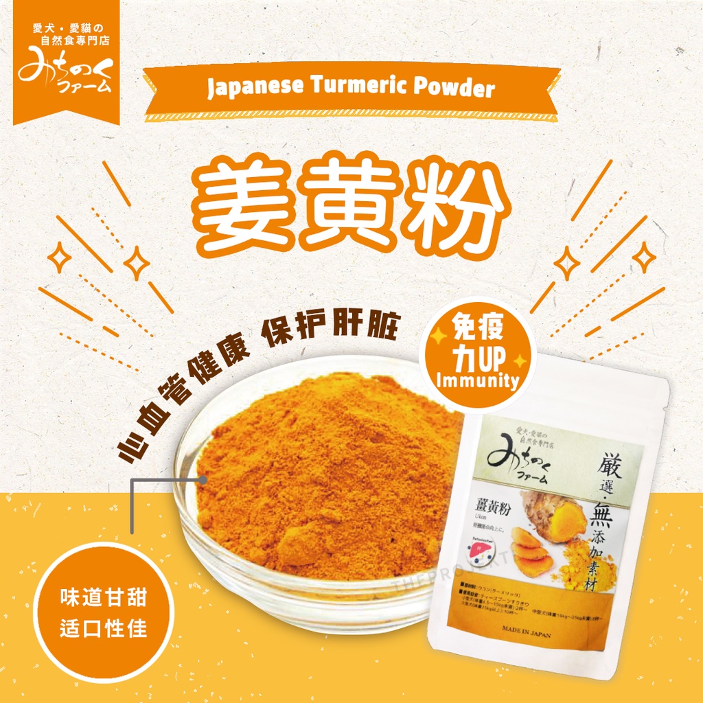 Michinoku Farm Japan 100% Organic Turmeric Powder (Immune system Anti ...