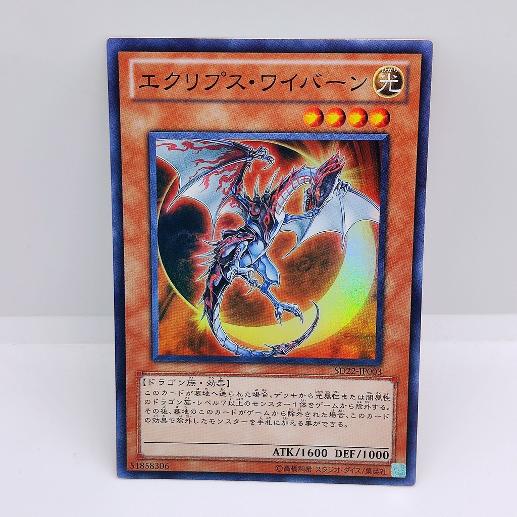 遊戯王 YuGiOh Card SD22-JP003、Eclipse Wyvern、日蝕飛龍、SR [效果怪獸 星數4 光 龍族] | Shopee Malaysia