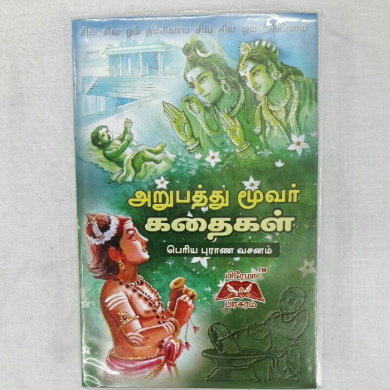 63 Arpthuthae Moovar kathaikal Periya Puranam Tamil Book | Shopee Malaysia