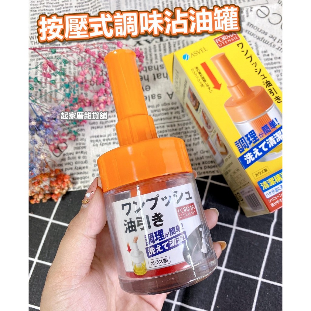 Push Type Seasoning Oil Dipping Tank (60ml) FORMA Japan asvel/Oil Application Brush/Oil Brush ...