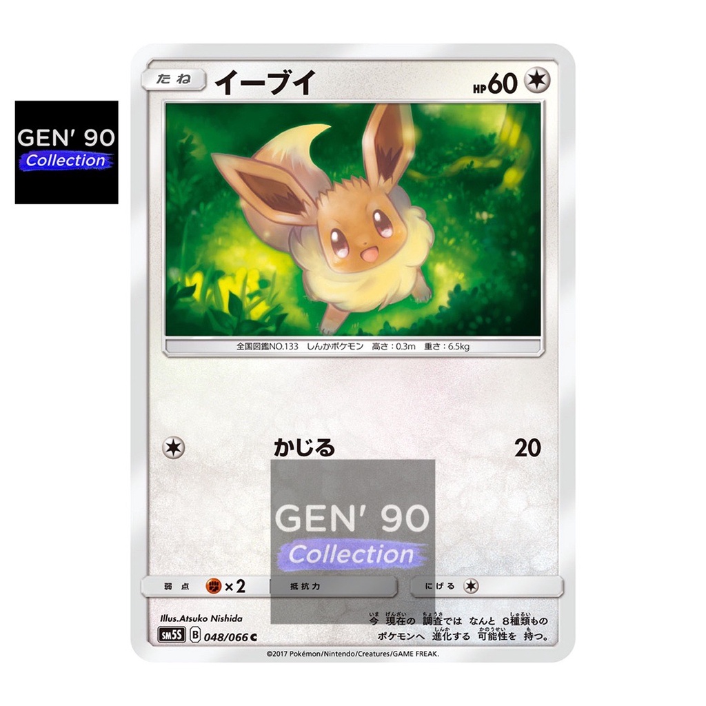 PTCG POKEMON CARD [VER.2017] [Eevee] [伊布] SM5S 048/066 / SM5M 046/066 NON-HOLO [Eeveelution ...