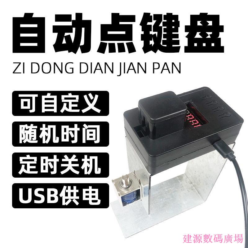 Jianyuan3er Mouse Clicker Physical Connector Keyboard Automatic Click ...