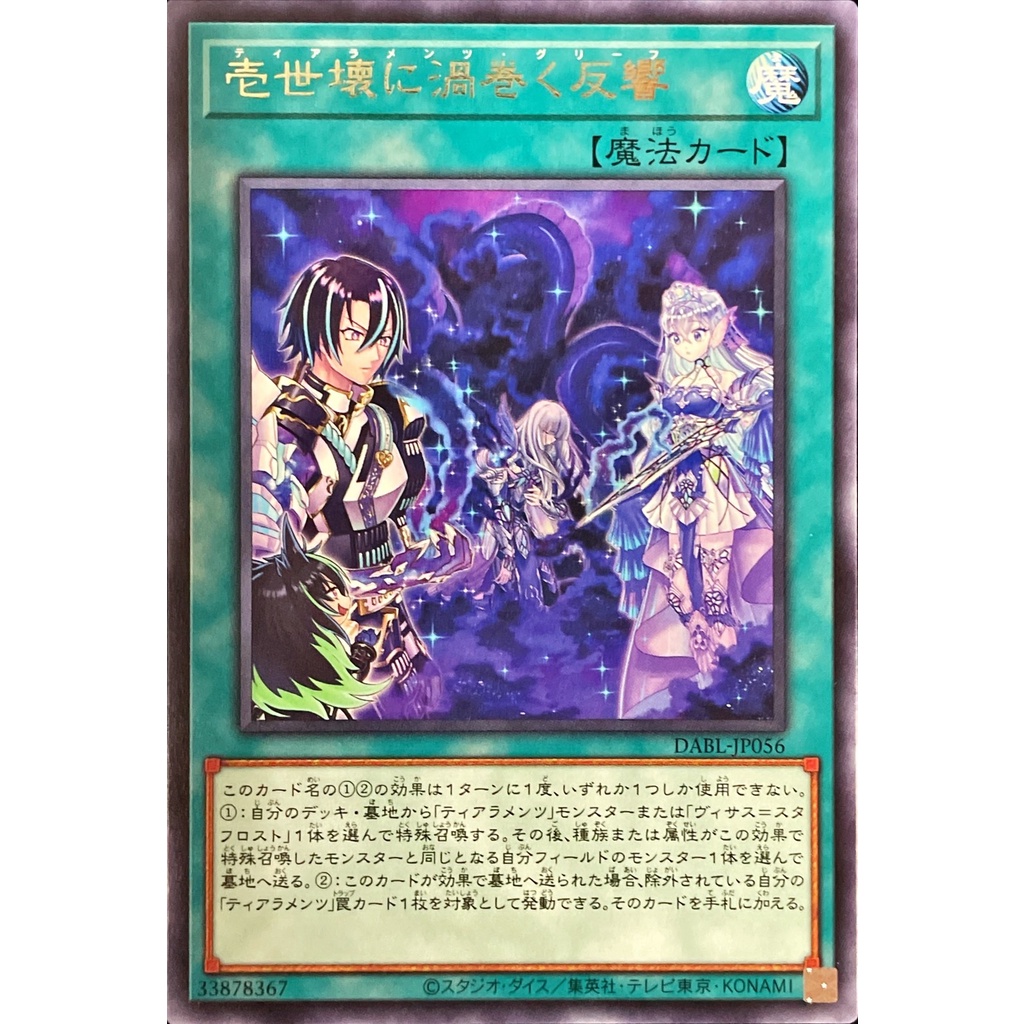 Yugioh OCG Darkwing Blast DABL DABL-JP056 Tearalaments Grief 壱世壊に渦巻く反響 R Rare | Shopee Malaysia