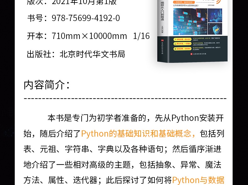 Python从入门到实战精通 Python教程自学全套 编程入门书籍零基础自学电脑计算机程序设计基础python编程从入门到实践语言程序爬虫 