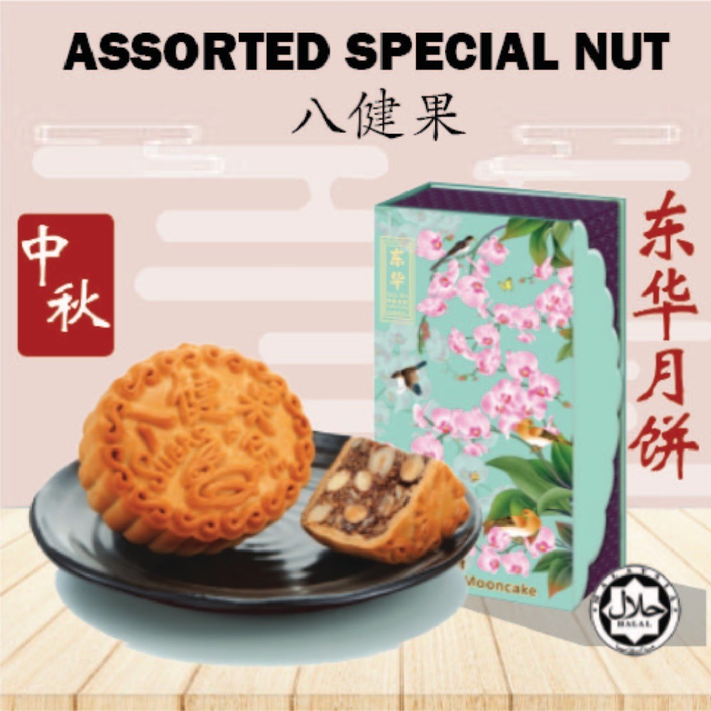 [ AWARD WINNING MOONCAKE + HALAL ] 2PCS Sugar Free Assorted Special ...