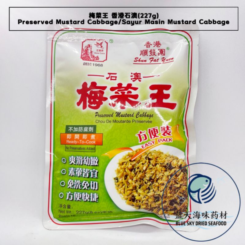 梅菜王 香港石澳[碎] Preserved Mustard Cabbage/Sayur Masin Mustard Cabbage(227g ...