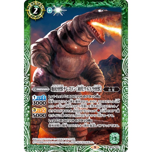 Ultraman: -The Inherited Light CB22-021 The UndergroundKaiju Telesdon ...