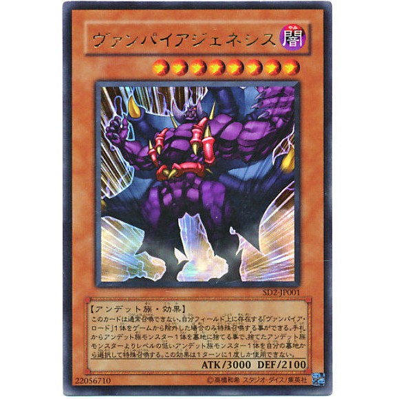 [Rud's TOY] Yu-Gi-Oh Japanese Paper Jinliang SD2-JP001 Vampire Jenniss ...