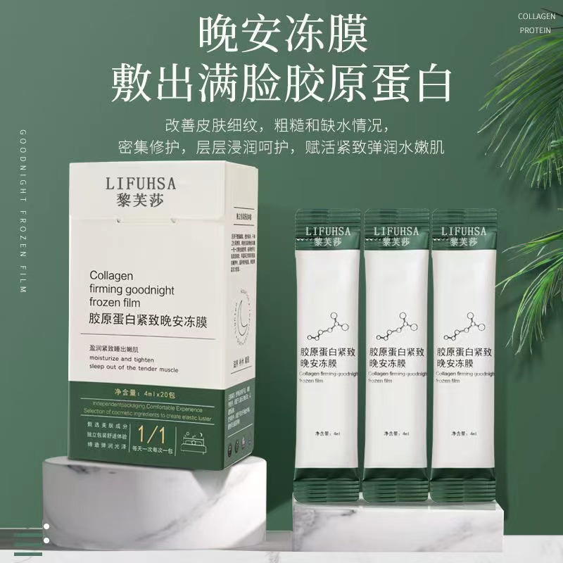 LIFUSHA Collagen Firming Goodnight Frozen Film 黎芙莎胶原蛋白紧致晚安冻膜 (免洗式 ...
