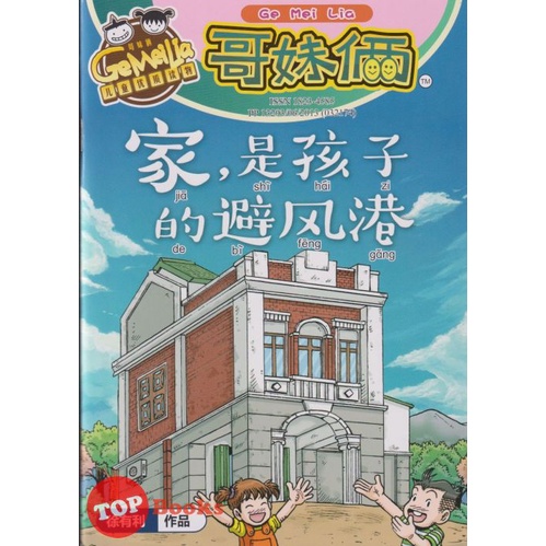 [TOPBOOKS UPH Comic] Ge Mei Lia Jia Shi Hai Zi De Bi Feng Gang 哥妹俩 ...