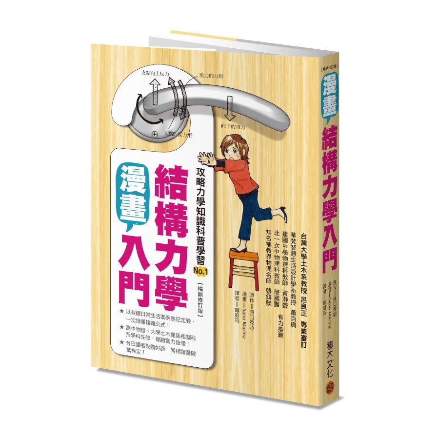 Introduction To Comic Structure Mechanics (Best-Selling Revised Edition ...