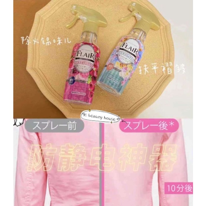 Japan Product Kao Flair Anti Static Scented Clothes Mist Fabric ...