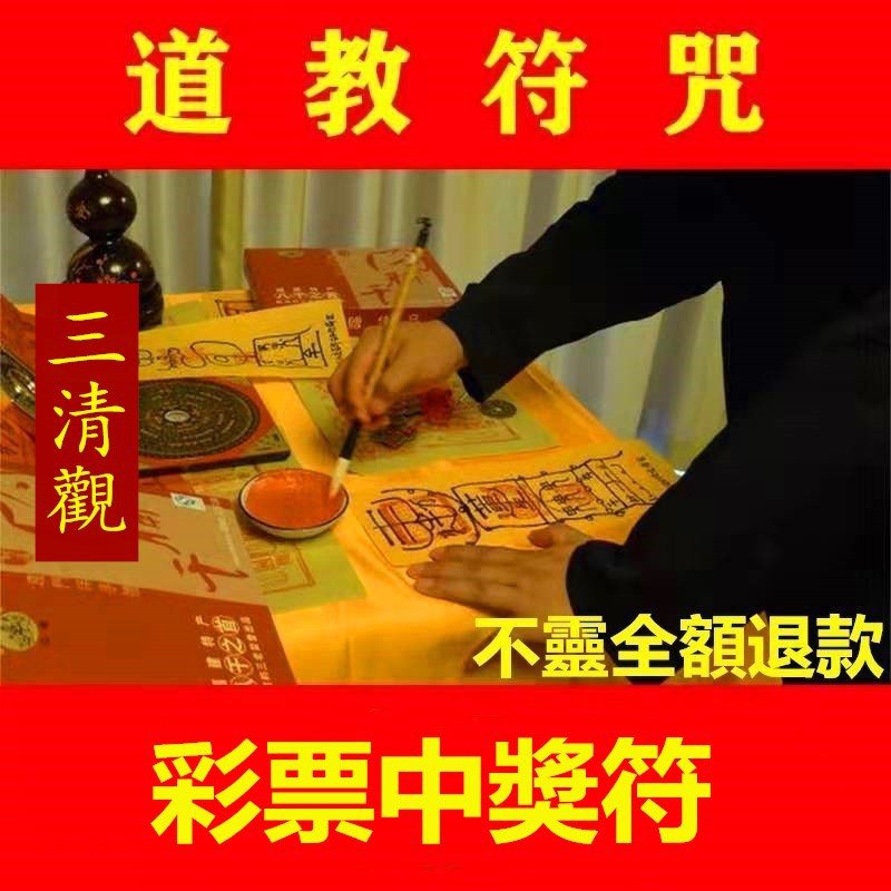 San Qingguan Lottery Lottery Lottery Talisman Prize-winning Talisman ...