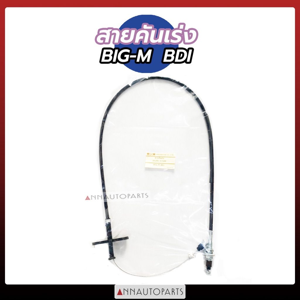 Throttle Cable NISSAN BIG-M BDI BIG M | Shopee Malaysia