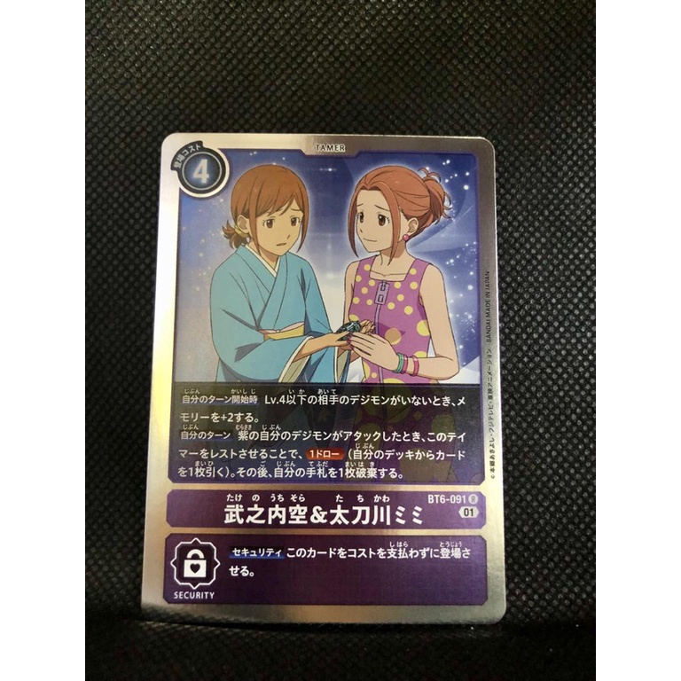 BT06 (Double Diamond) - Digimon Card Games- Sora Takenouchi & Mimi Tachikawa (BT6-091) Rare ...