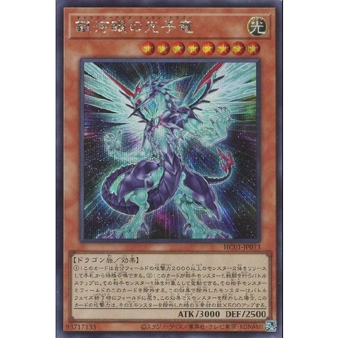 Yugioh HC01-JP033 Galaxy-Eyes Photon Dragon ( SCR ) | Shopee Malaysia
