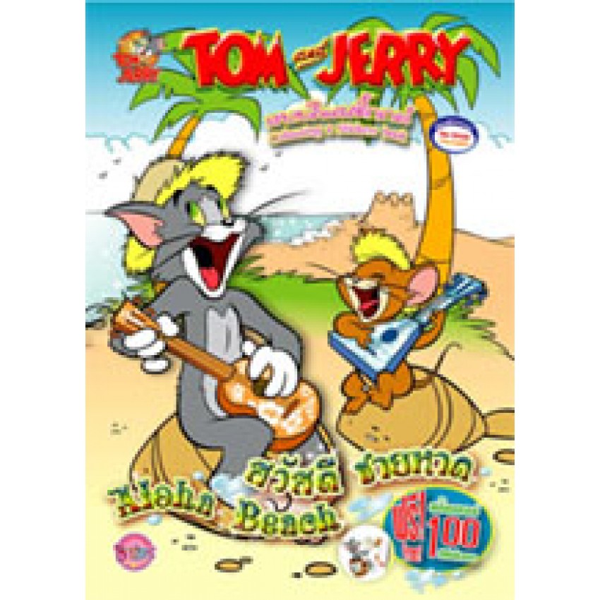 TOM and JERRY Hello Beach Aloha Coloring | Shopee Malaysia