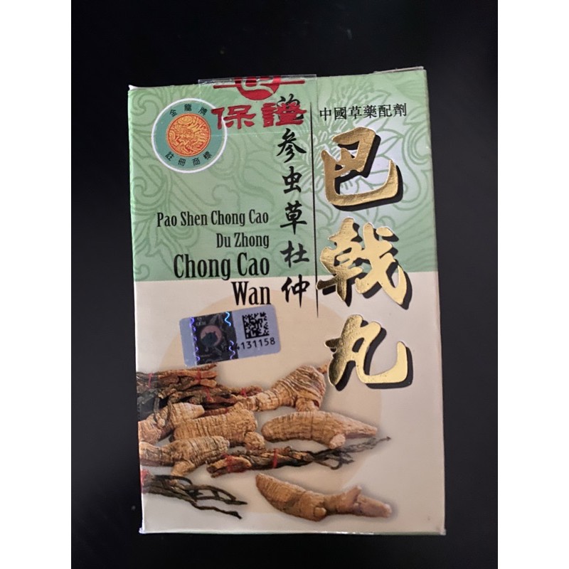 ready stock ORIGINAL 泡参虫草杜仲巴戟丸30粒庄 Pao Shen Chong Cao Du zhong Chong ...