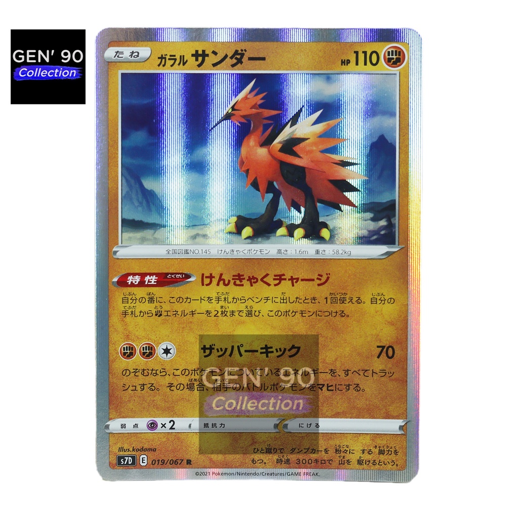 PTCG POKEMON CARD [VER.2021] [Galarian Zapdos] [伽勒尔闪电鸟] S7D 019/067 HOLO RARE [Japanese] [GEN ...