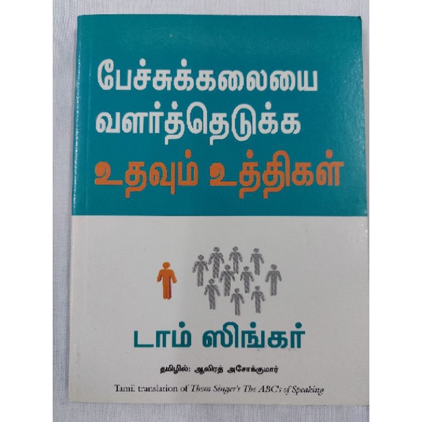 Thom Singer's The ABC of Speaking Tamil Book | Shopee Malaysia