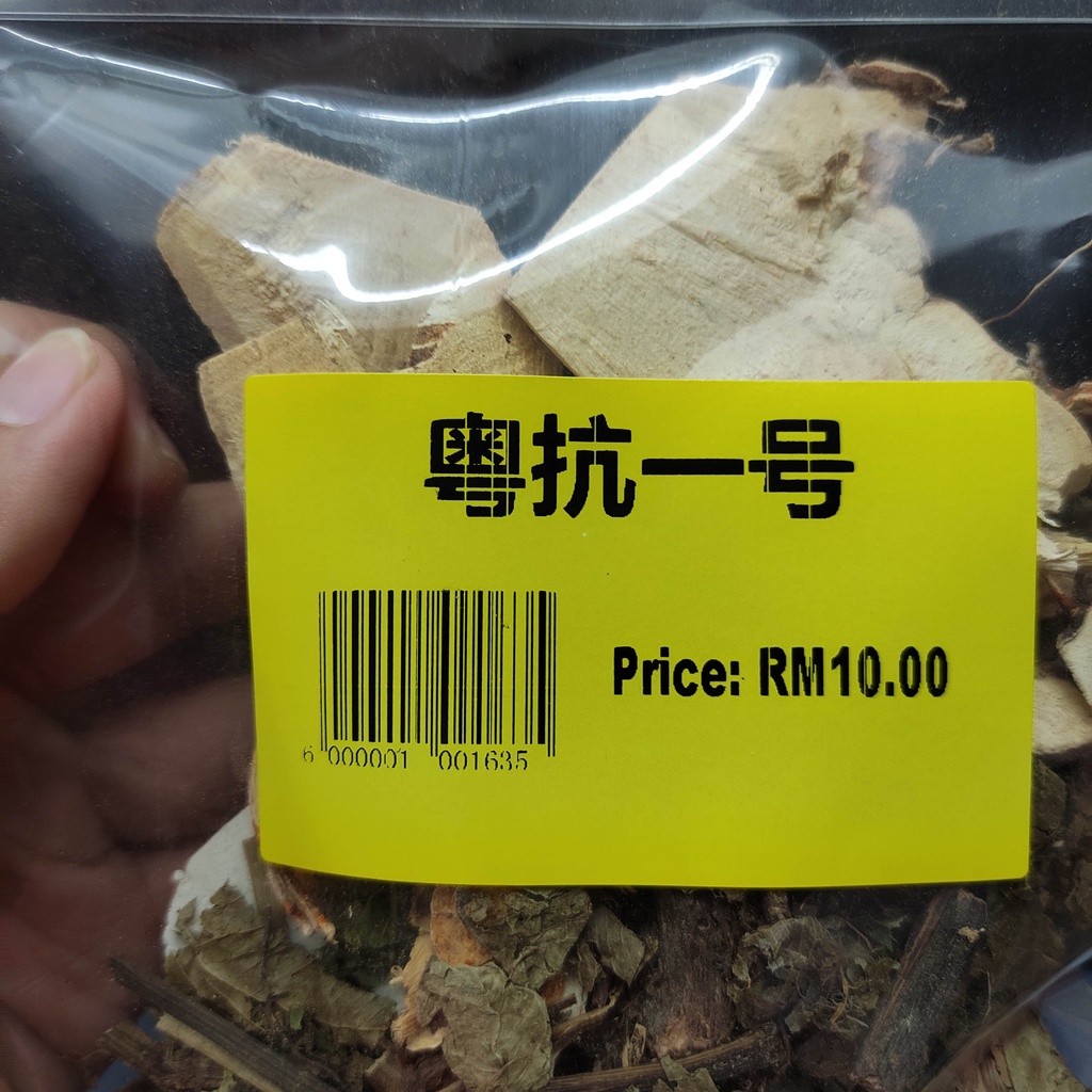 粤抗一号 Yuekang One 现货 Stock Ready (Cheras self pick up Grab Exprees 蕉赖自取 ...
