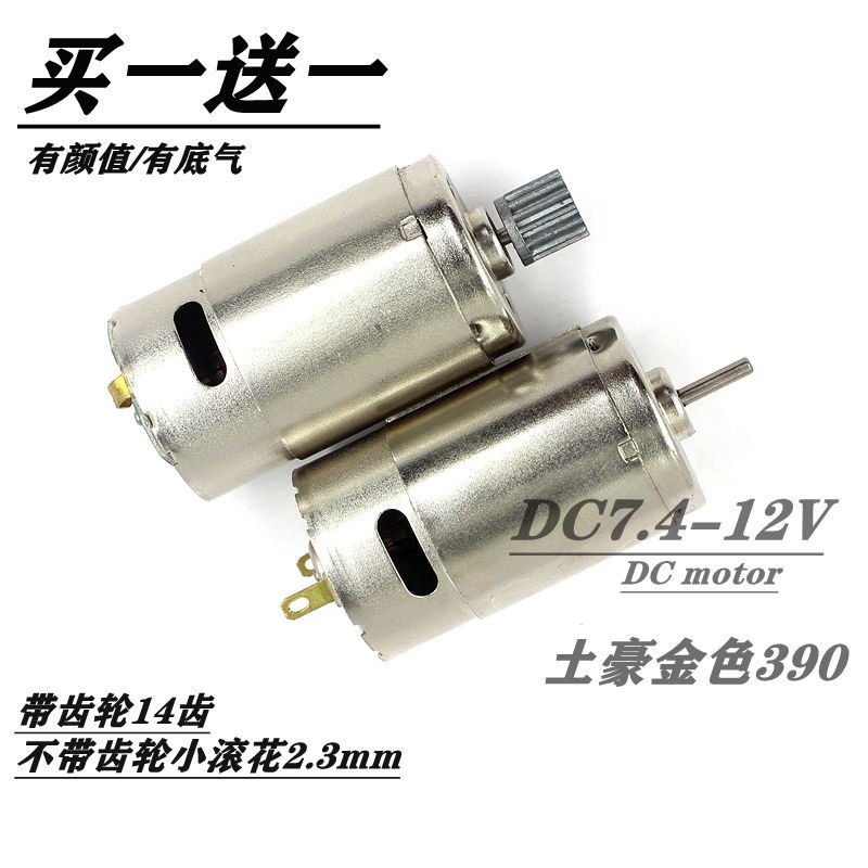 High speed small motor 390 DC motor DC7.4-12v with 14 tooth gear 2.3mm ...