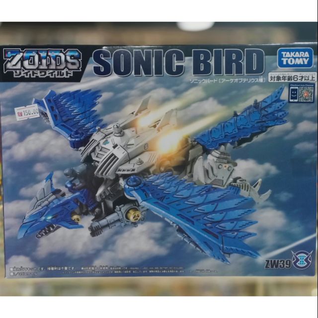 Zoids Wild Sonic Bird | Shopee Malaysia