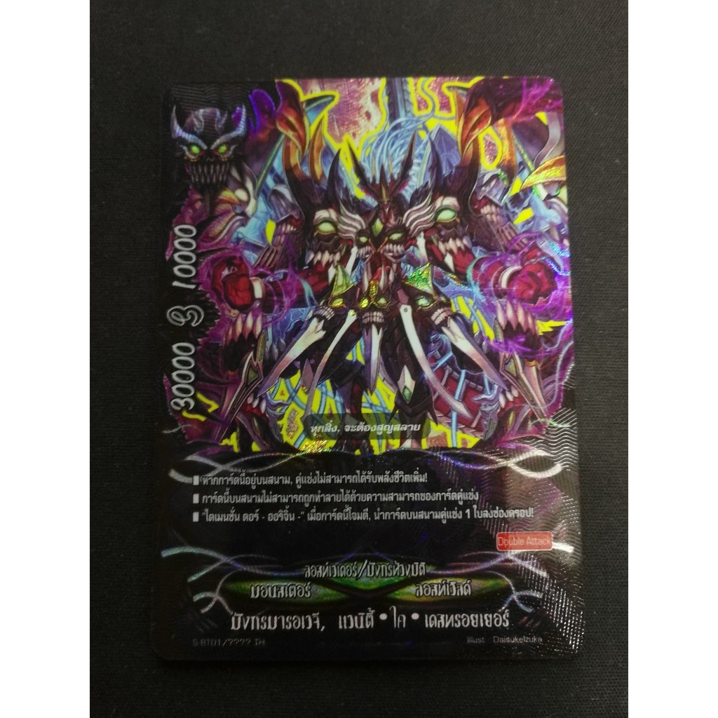 Buddy Fight Splits Dragon Demon Barovegi Value Kai Destroyer | Shopee ...