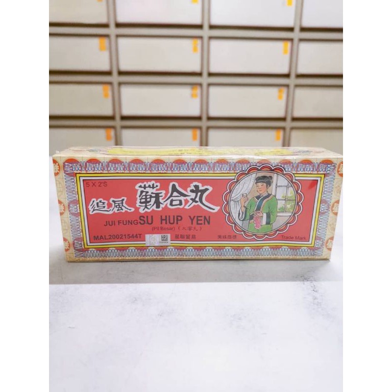 追风苏合丸 Zhui Feng Su He Wan 缓解感冒 化痰 肠胃气胀 胃痛 消化不良 轻度呕吐 | Shopee Malaysia