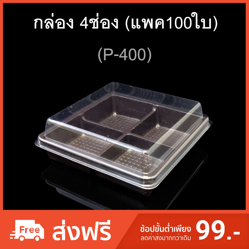 4-Compartment Box 4-Compartment Plastic Packaging Code P-400 (Pack Of ...
